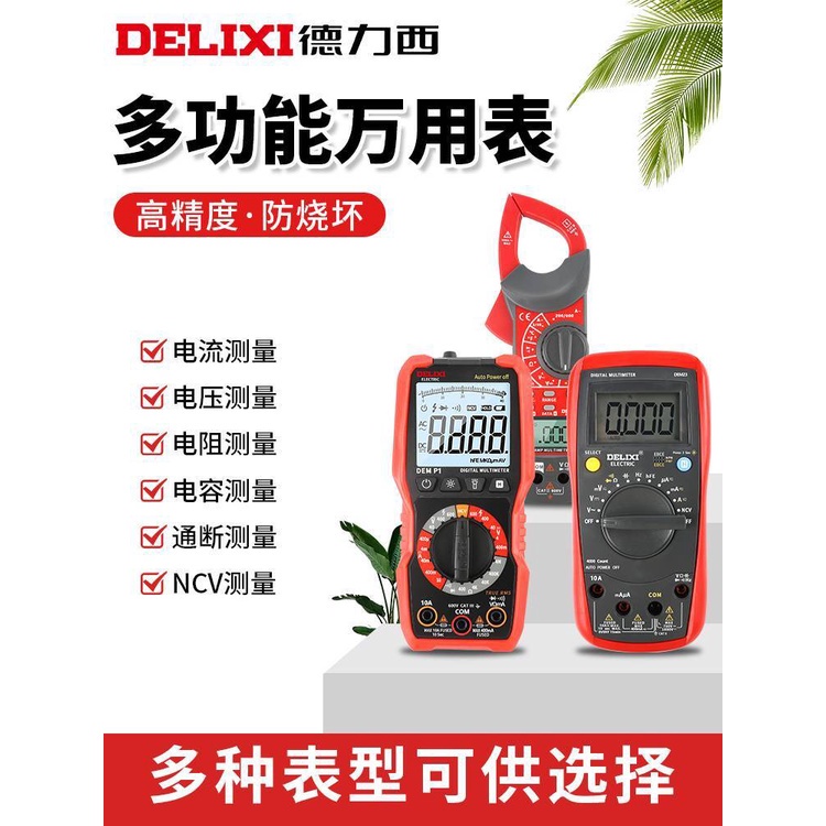 Germany Japan Bosch Delixi Multimeter Fully Automatic Clamp Intelligent ...