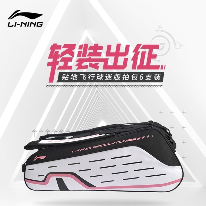 Li Ning Badminton Bag Flying 3-piece Shoulder Bag Professional-grade 6 ...