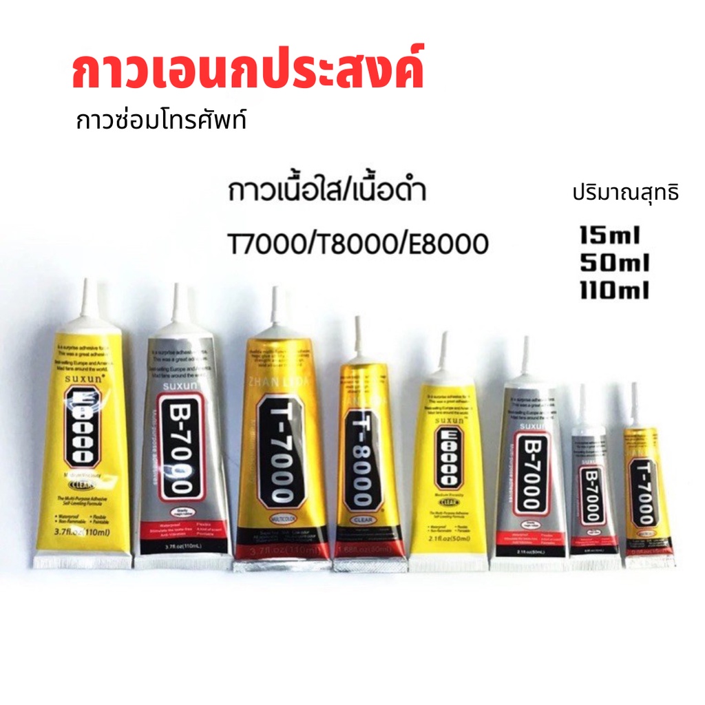 T-7000 Screen Full glue T-8000 B-7000(15ML/50ML/110ML) Multipurpose ...