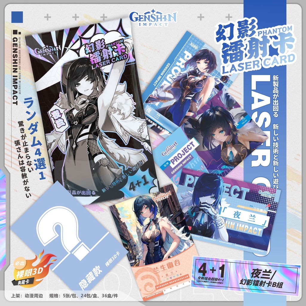 5pcs/set Genshin Impact Yelan Phantom laser card blind box card ...