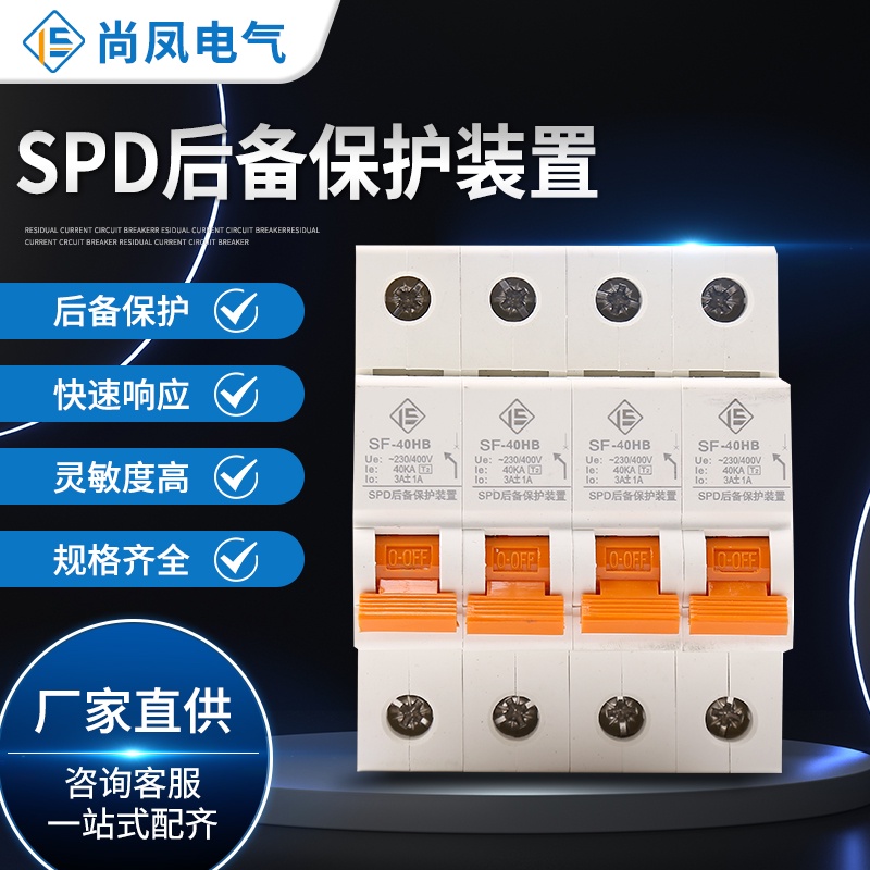 Surge backup protector SCB Surge front switch SPD primary secondary ...