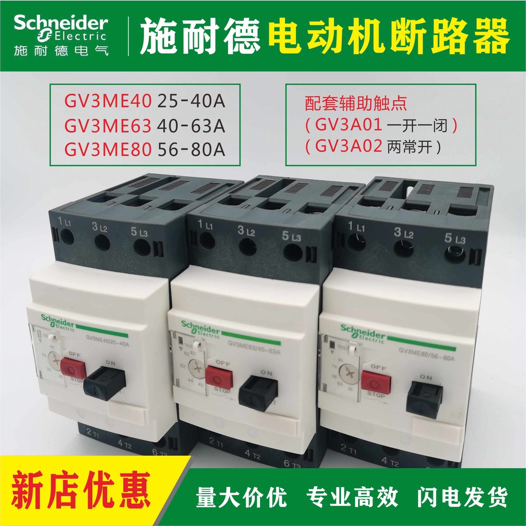 Schneider Motor Circuit Breaker GV3ME40 GV3ME63 GV3ME80 GV3A01 GV3A02 ...