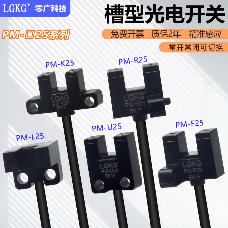 Zero Wide Groove Type U-Shaped Photoelectric Switch PM-L25 Limit Sensor ...