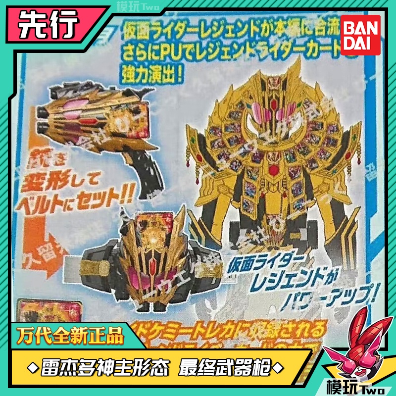 First Bandai Kamen Rider Kamen Rider Gochad DX Rajdo Enhanced Gun Final ...