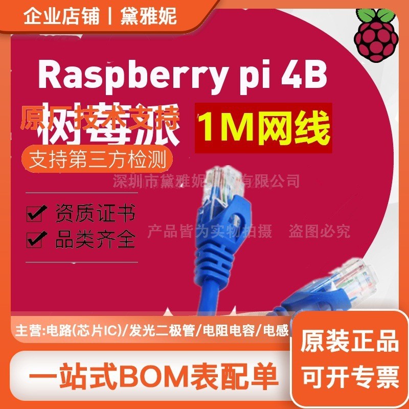 Raspberry Pie 4th Generation B Type Cat6 Ethernet Ethernet Cable ...