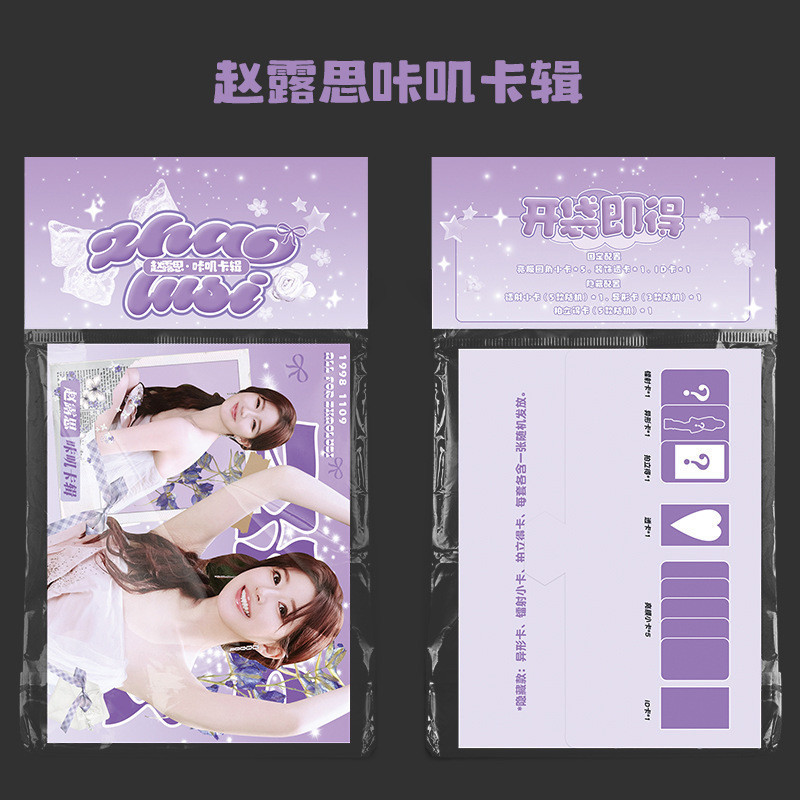 50-55pcs Zhao Lusi Laser Holographic Photocard Double-Sided Laminated ...