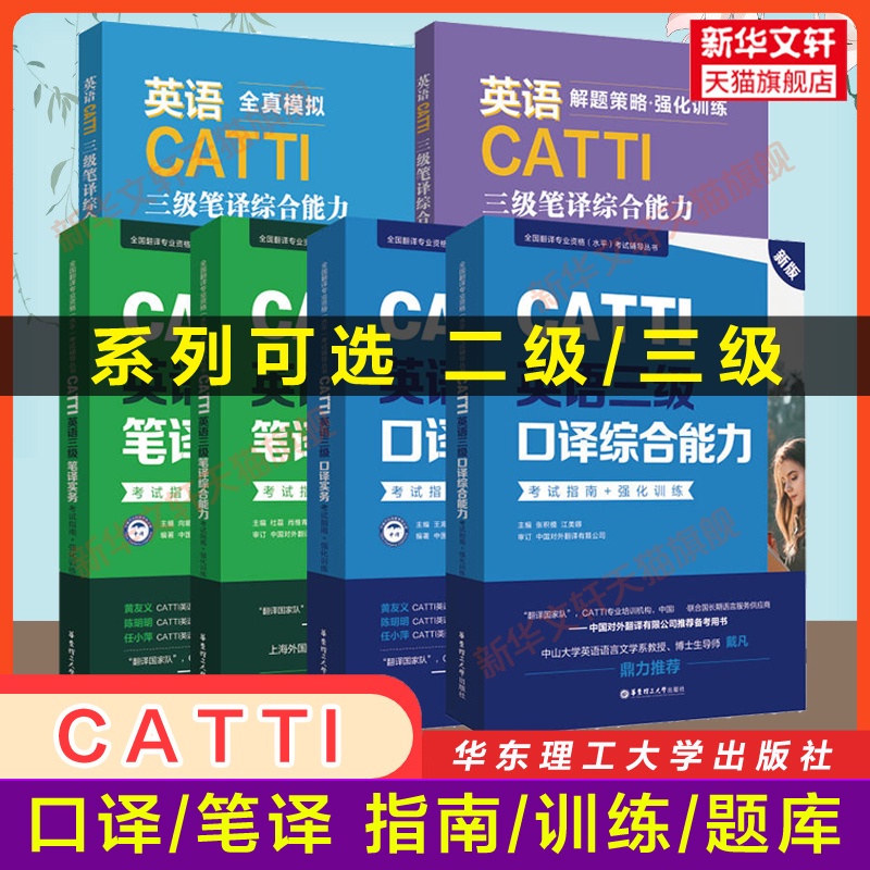 CATTI English Level 2/Level 3 Translation/Interpretation Comprehensive ...