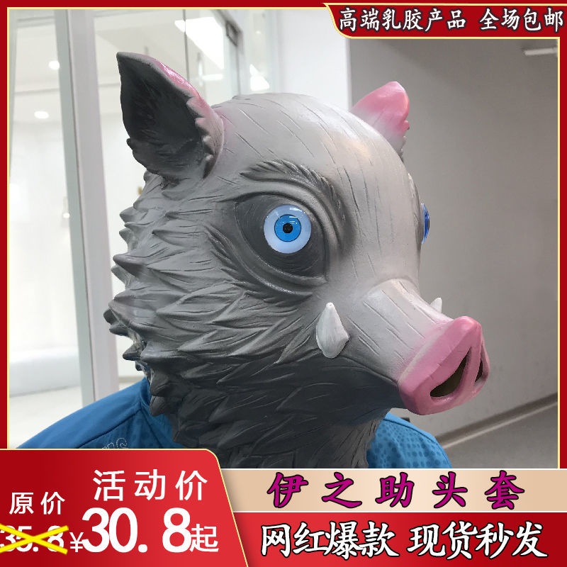 Inosuke Headgear Demon Slayer Blade Mouth Flat Pig Dog Mask Halloween ...