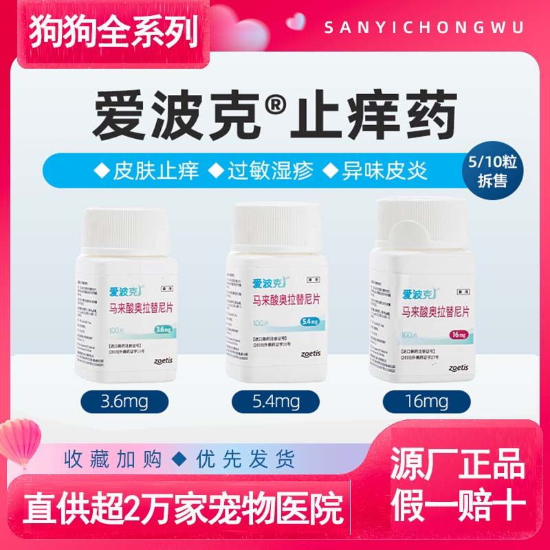 Epoc 16mg Pet Anti-Itching Medicine Dog Fungus Bacteria Allergy Atopic ...