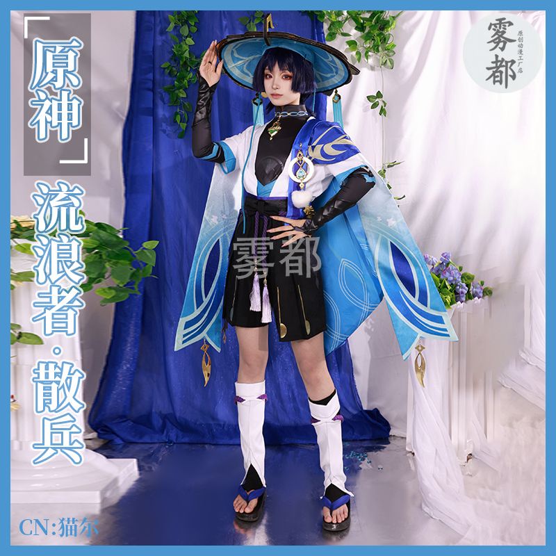 Genshin Impact Kunikuzushi Wanderer Balladeer Scaramouche Outfits Games ...