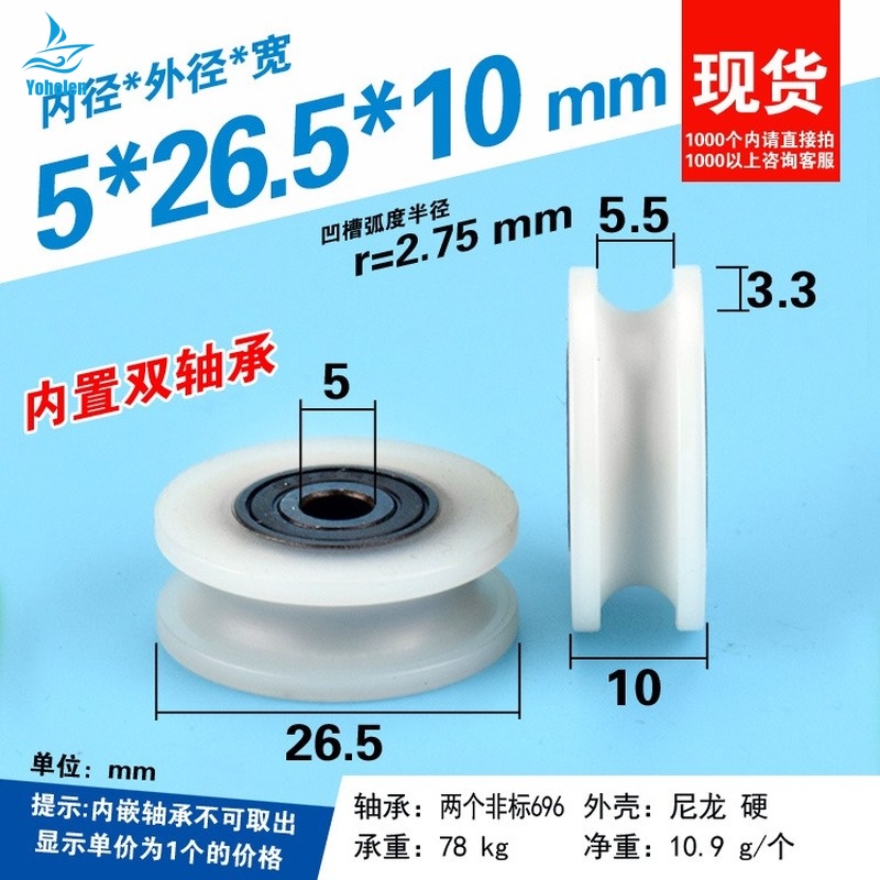 5*26.5*10mm U groove rolling double bearing plastic sheave Wire rope ...