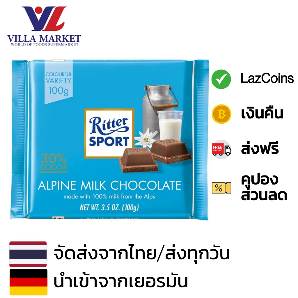 Ritter Sport Alpine Milk Chocolate 100g | Shopee Philippines