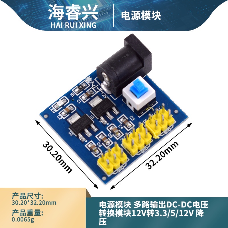 Power Module Multiple Output DC-DC Voltage Conversion Module 12V to 3.3 ...