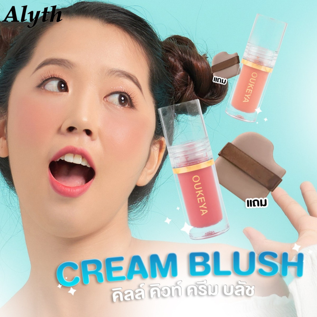 ALYTH QILL CUTE CREAM BLUSH Kill With Clear Colors. | Shopee Philippines