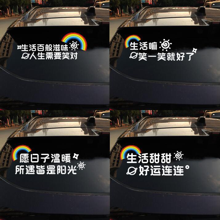 Car Sticker Life Sweet Good Luck Inspirational Car Sticker Rear Glass ...