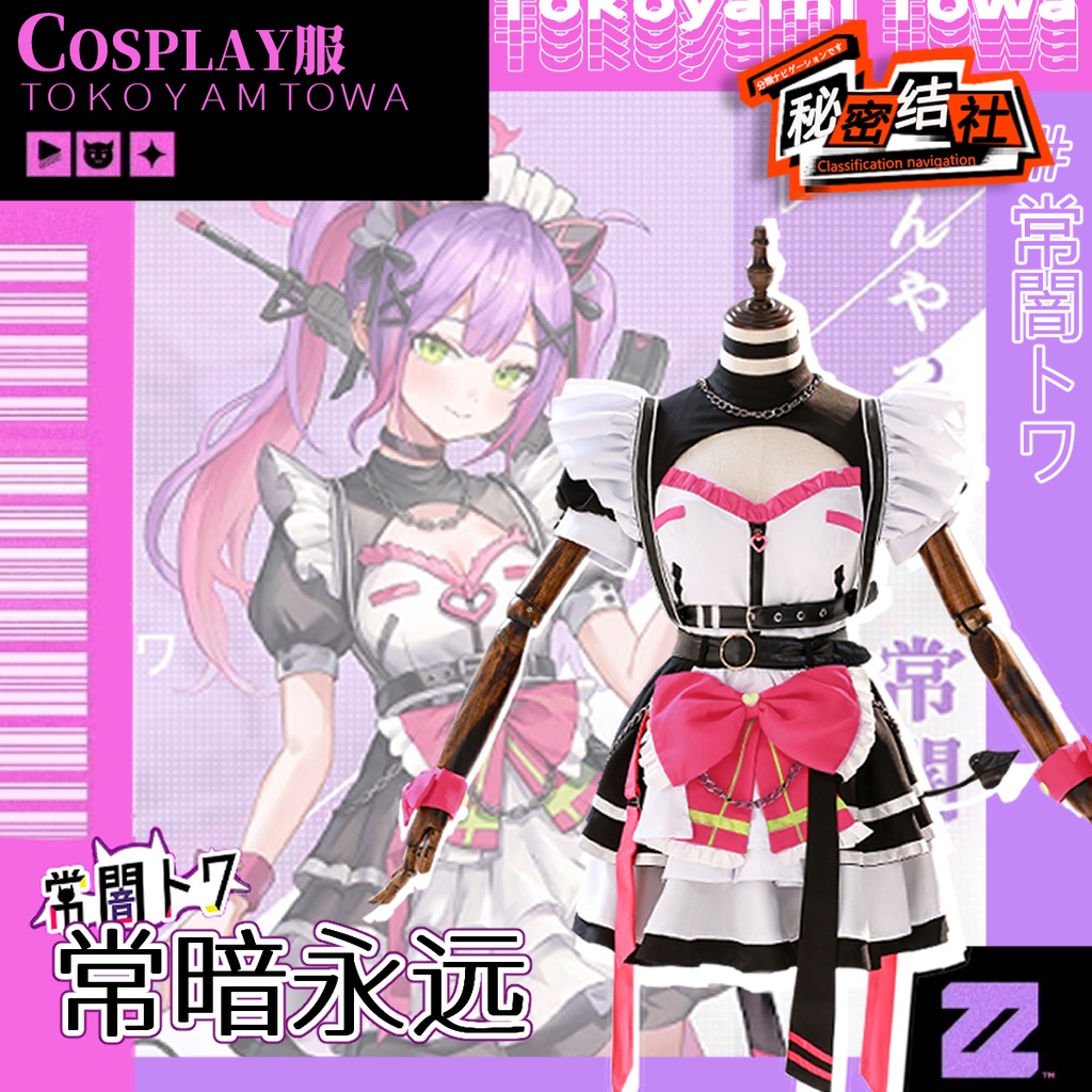 VTuber hololive cos Tokoyami Towa Maid attire Cosplay Full set of ...