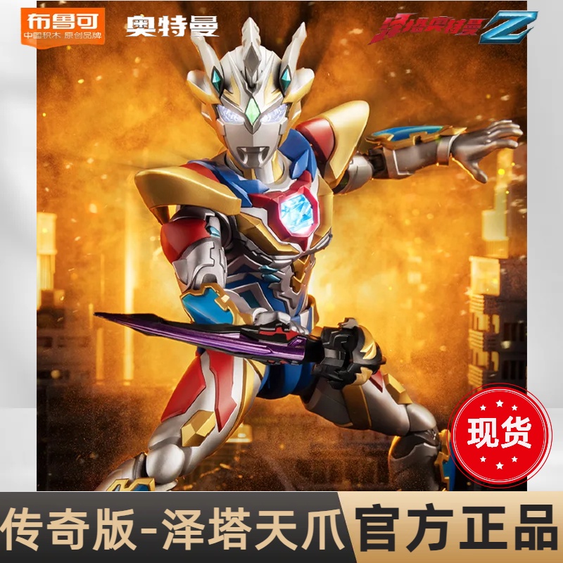 Authentic Bruco Ultraman Building Blocks Zeta Delta Claw Legendary ...