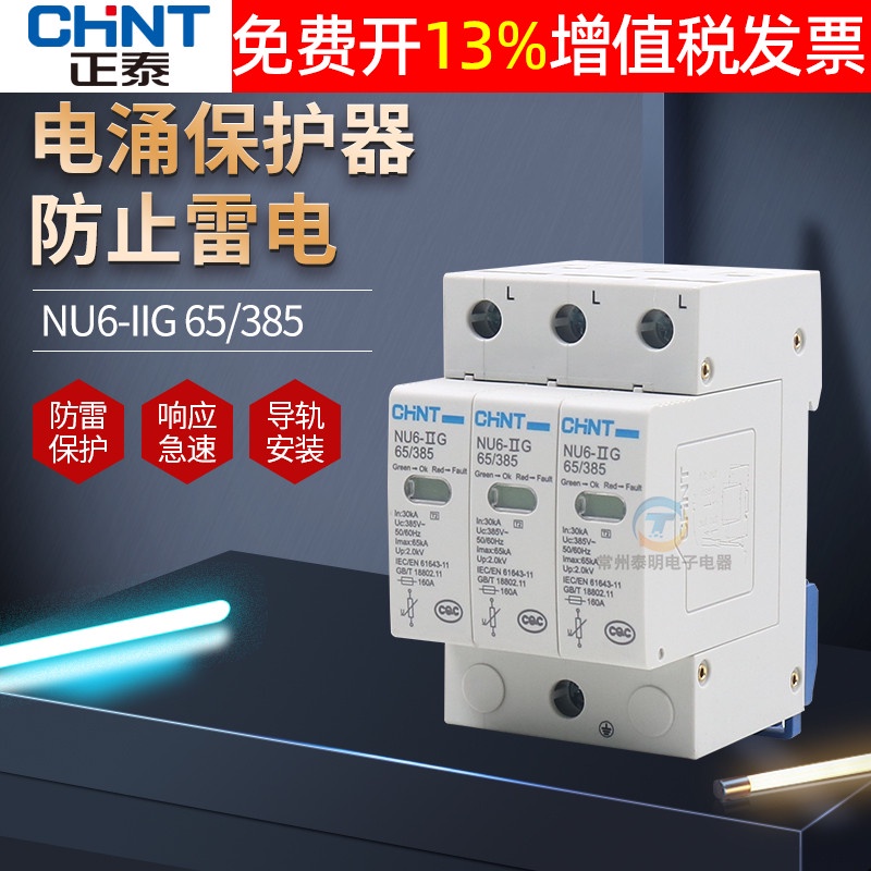 Chint Lightning Protection Photovoltaic Surge Protector 60KA Power ...