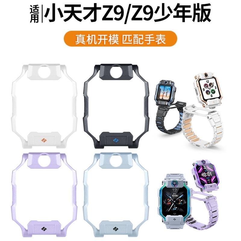 Little Genius Z9/Z9 Teenager Edition Watch Frame Seconds New Machine ...