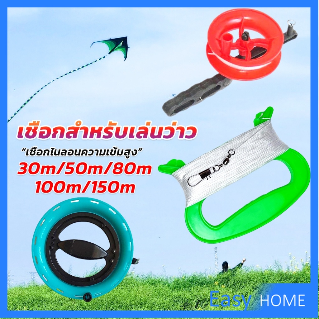Easy All Kinds Of Kite Ropes Available In Multiple Sizes 30m/50m/80m ...