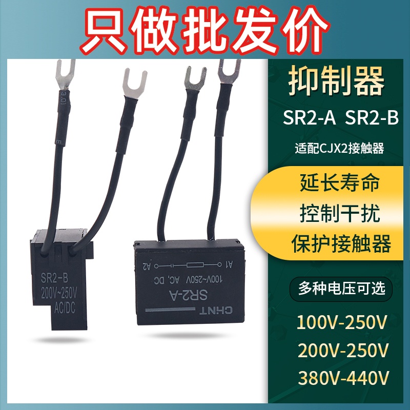 Chint SR2 A B electronic arc suppressor surge suppressor CJX2 AC ...