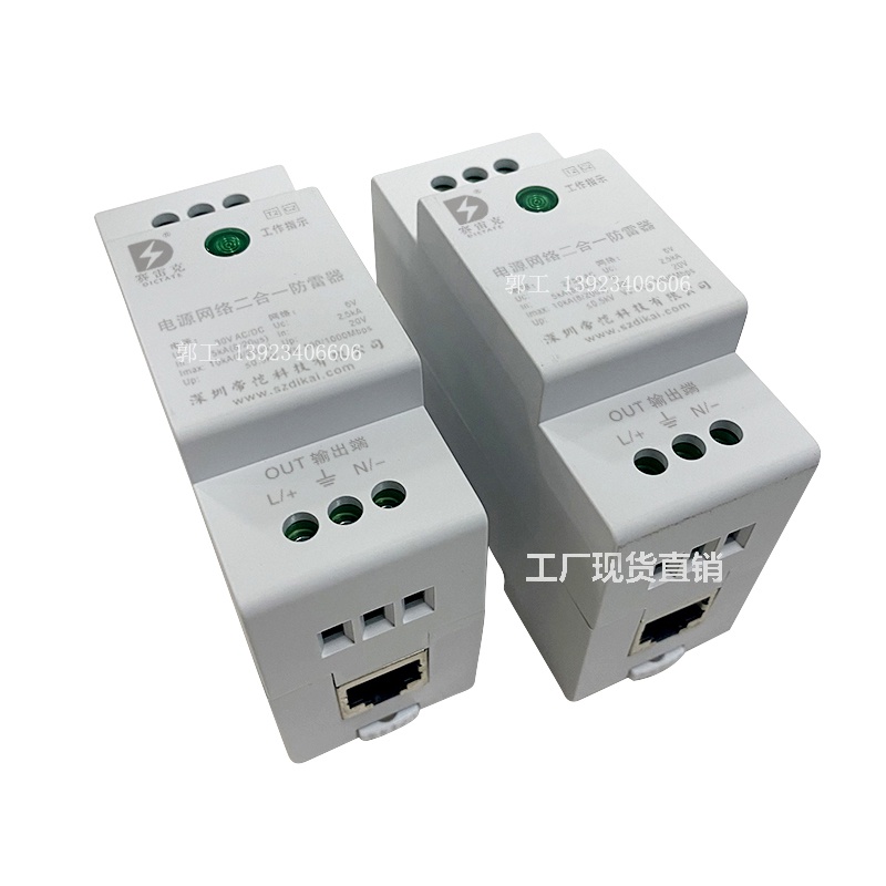 Guide rail power network two-in-one lightning protection POE 100 ...
