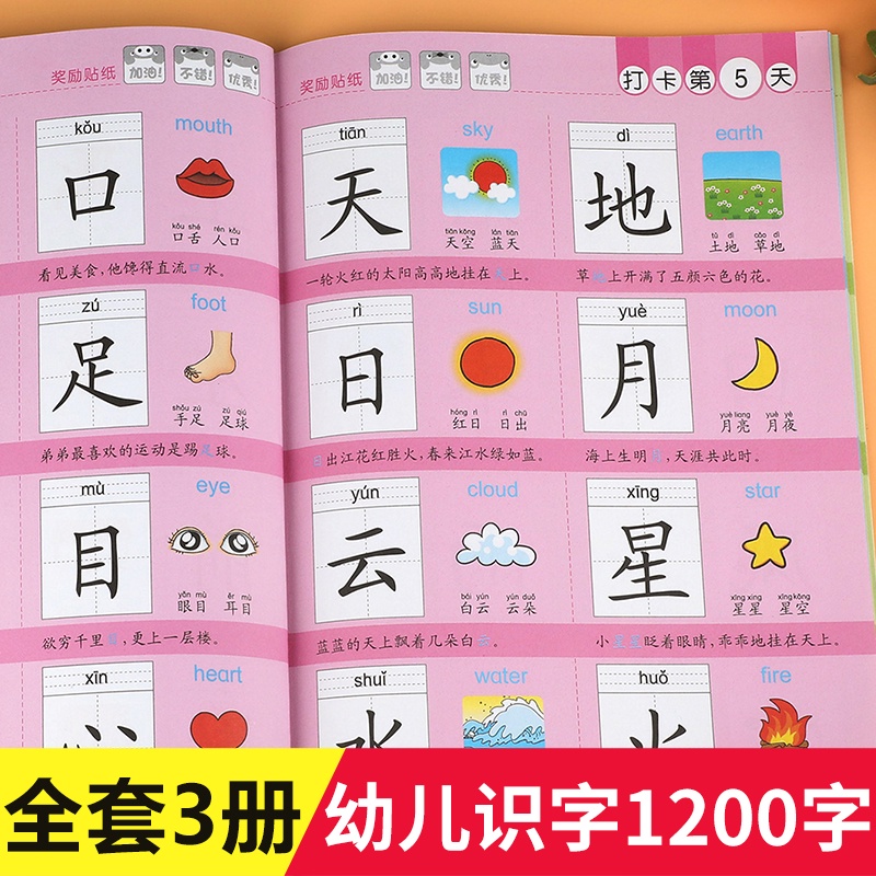 Infant Literacy 1200 Characters Children's Character Recognition Book ...