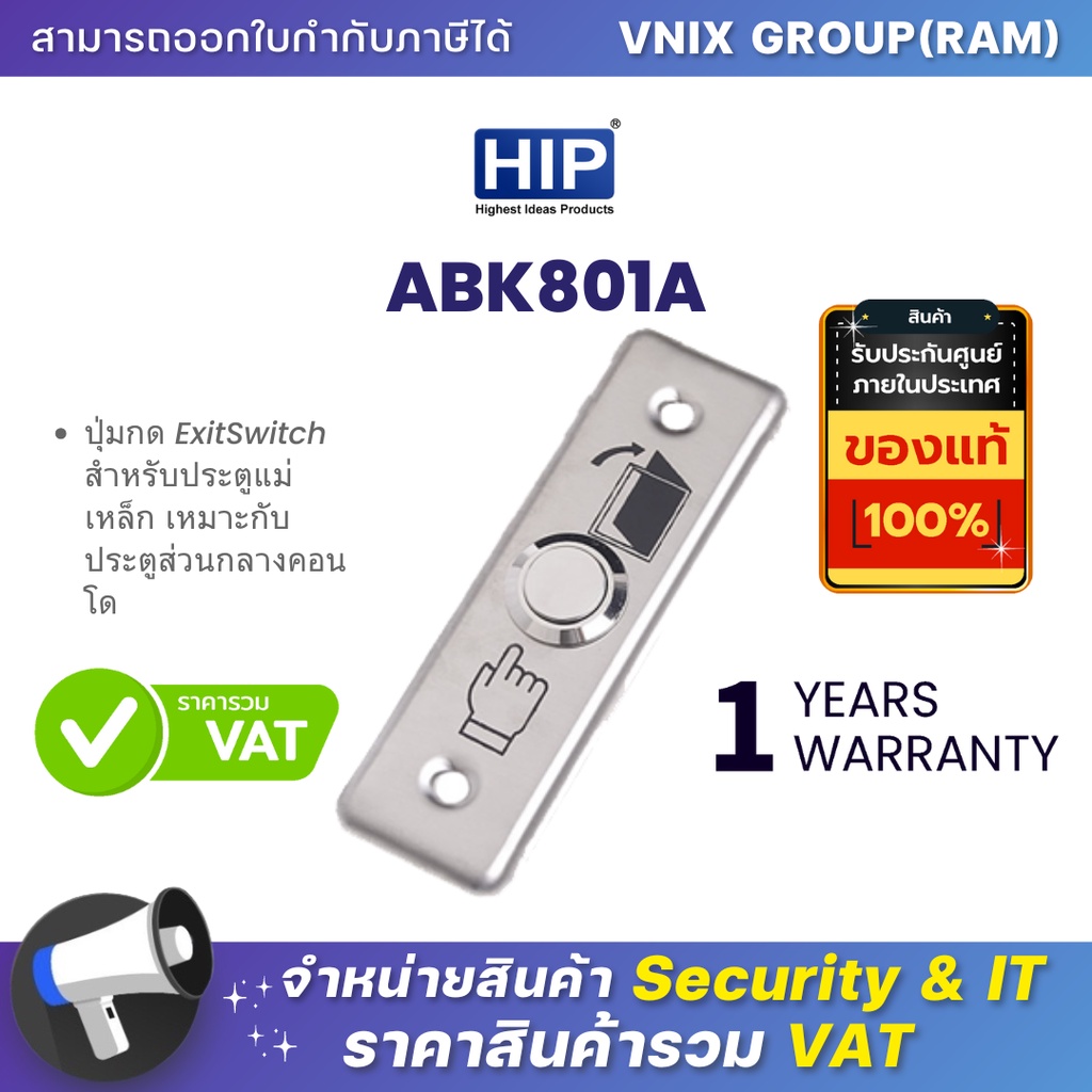 ABK801A HIP Push Button ExitSwitch For Magnetic Door Fits Condo Central ...