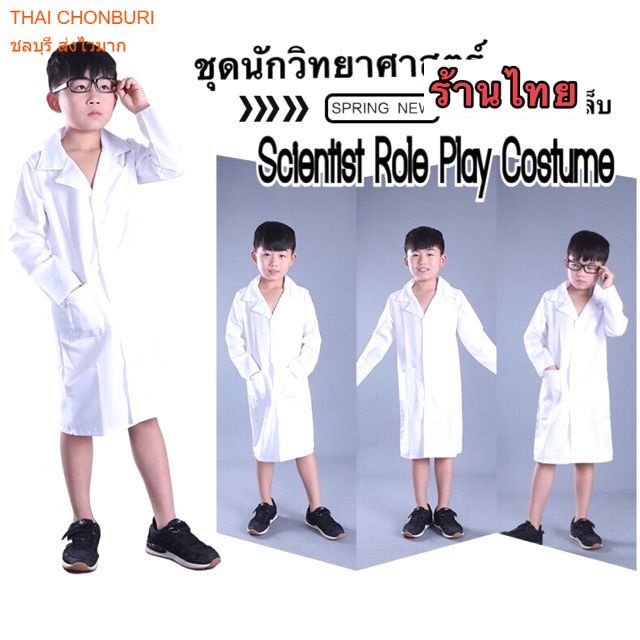 Lab Coat Science Uniforms costume | Shopee Philippines