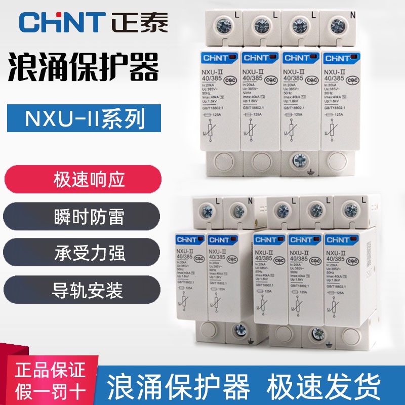 Chint surge protector NXU-II 2P 3 4P 20 40 100KA lightning protection ...
