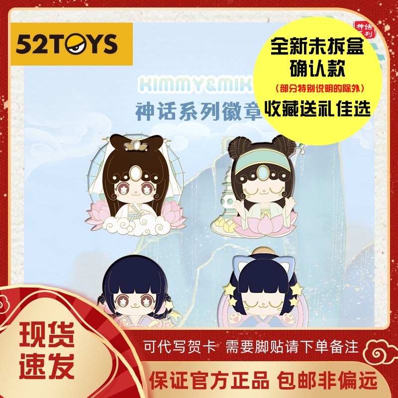 Ready Stock Genuine Kimmy & Miki Myth Series Badge Mythical Box 52Toys ...