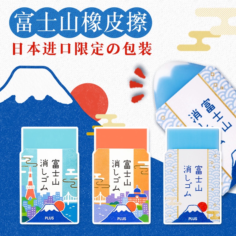 Japan Japan PLUS PLUS PLUS Mt. Fuji Eraser Crumbless Elementary School ...