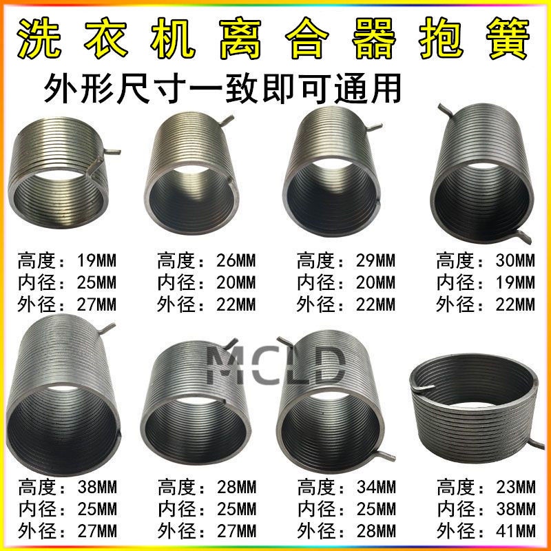 Automatic Washing Machine Clutch Assembly Spring Shockproof Accessories ...