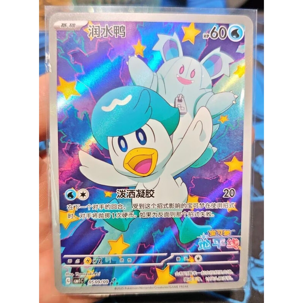 Pokemon Card 2025 S-Chinese CBB1C Quaxly 0509/09 Holo 3 Star PTCG GEM ...