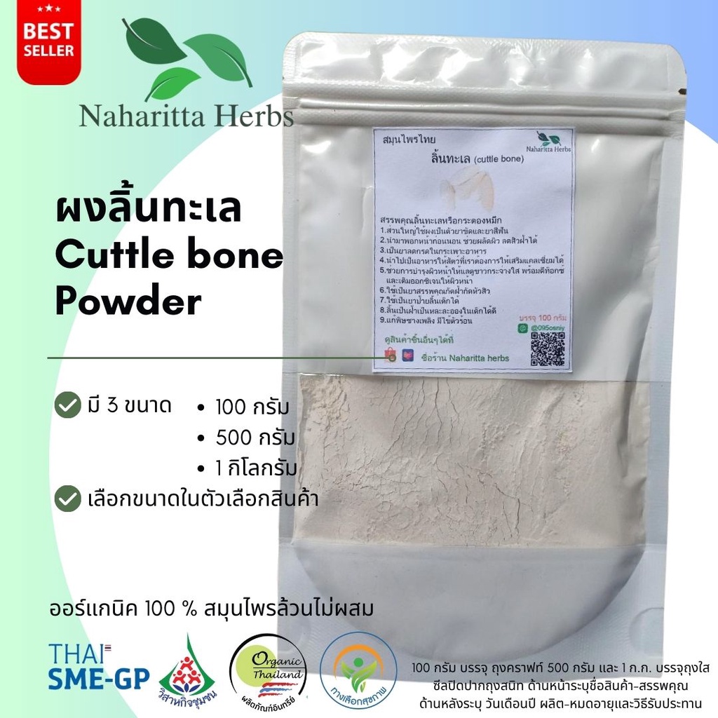 Sea Tongue Powder Or cuttlebone Ink Pickled Weight/Weight Size 500 ...