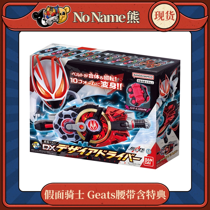Bandai Ready Stock DX Kamen Rider GEATS Fox Extreme Fox Desire Drive ...