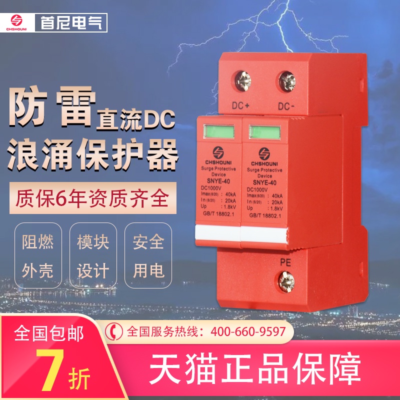 Photovoltaic DC surge protector 20-40KA lightning protector ...
