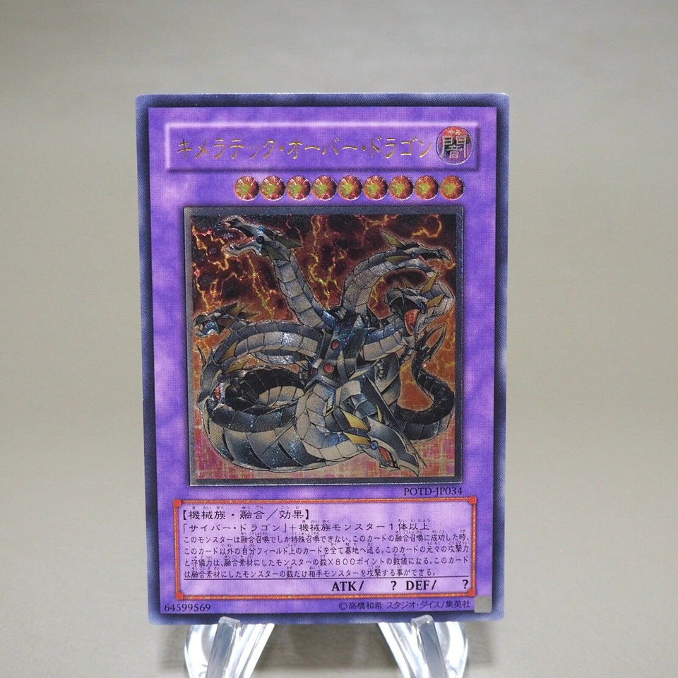 Yu-Gi-Oh yugioh Chimeratech Overdragon POTD-JP034 Ultimate NM-EX Japanese k706 | Shopee Philippines