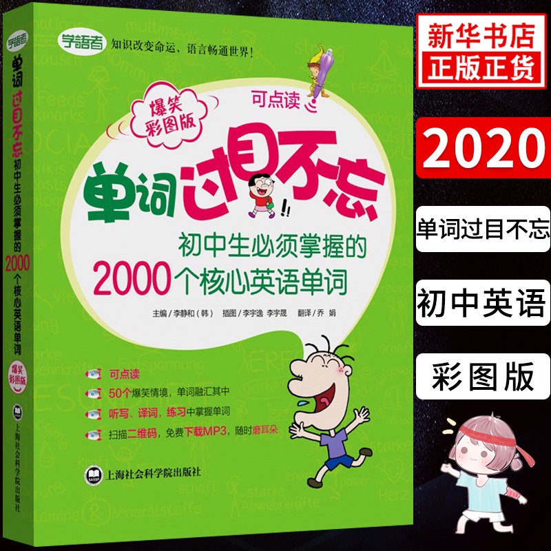 The 2000 core English words that junior high school students must ...