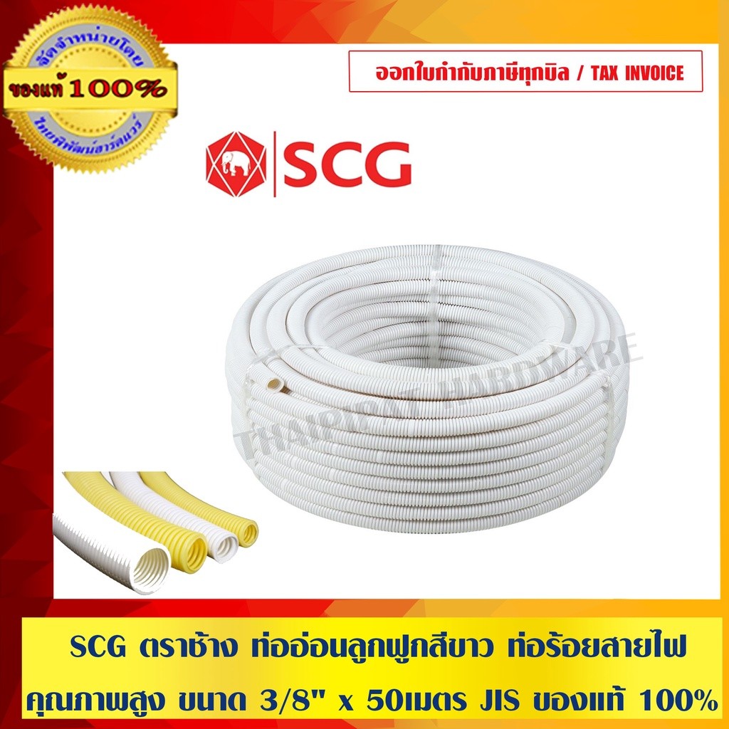 SCG Elephant Brand White Corrugated Flexible Pipe Electrical Conduit ...