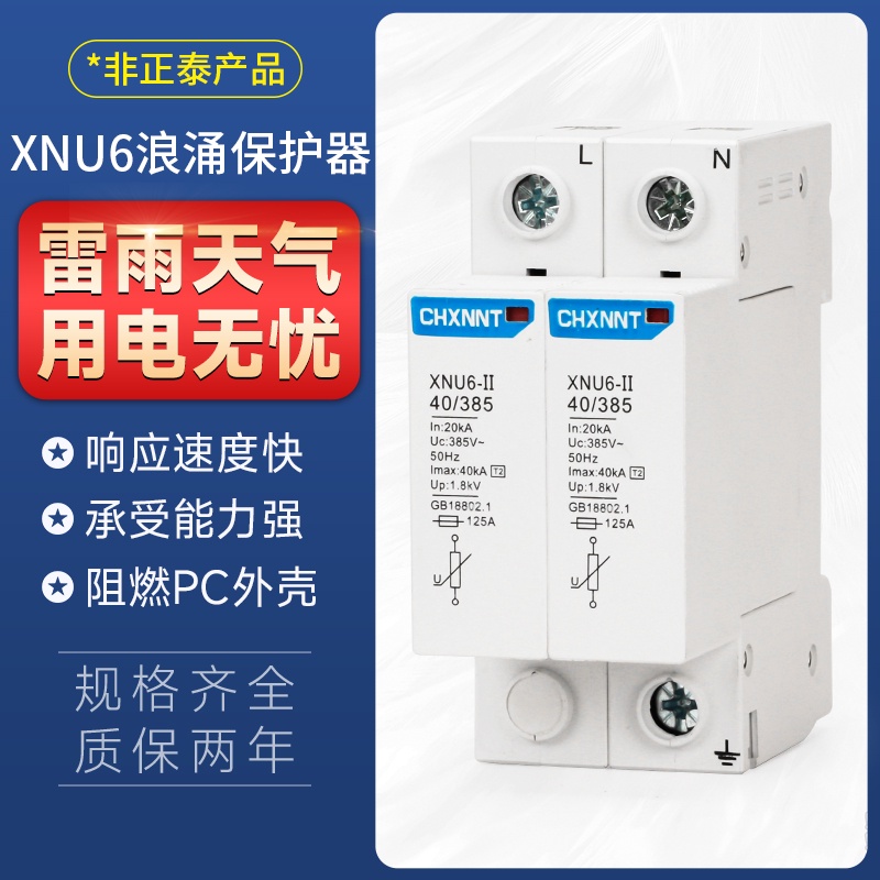 Lightning protection surge protector 2P power arrester household switch ...