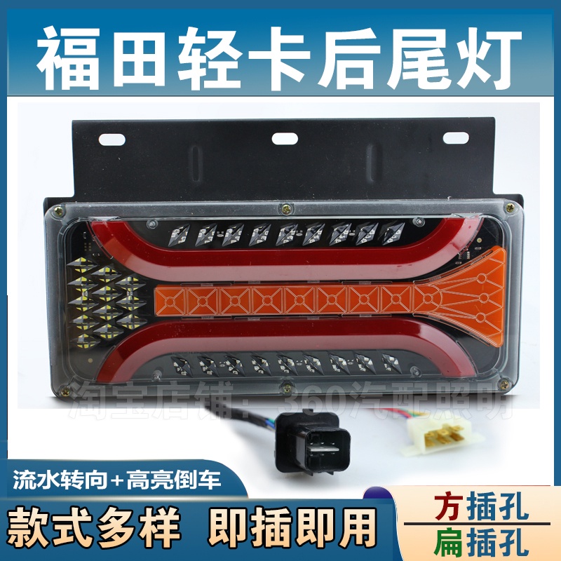 Fukuda era light truck rear tail light Aoling tx MRT Omar Kaima ...