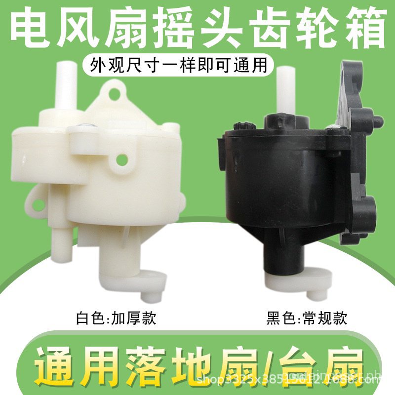 February No. 10 Delivery Electric Fan Accessories Shaking Head Gearbox ...
