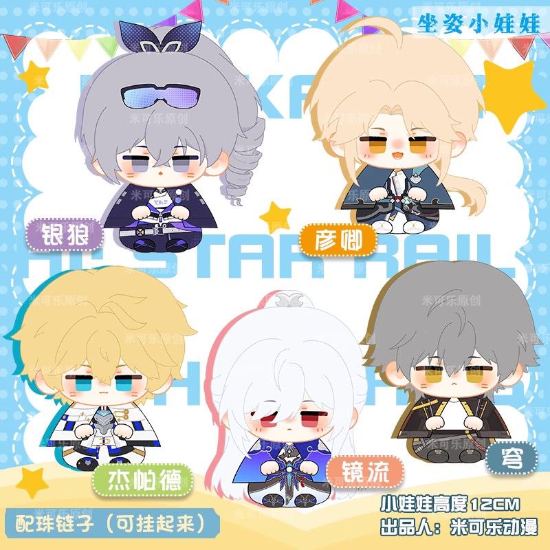 【schedule contact us】Honkai star Rail Silver plush sitting doll ...