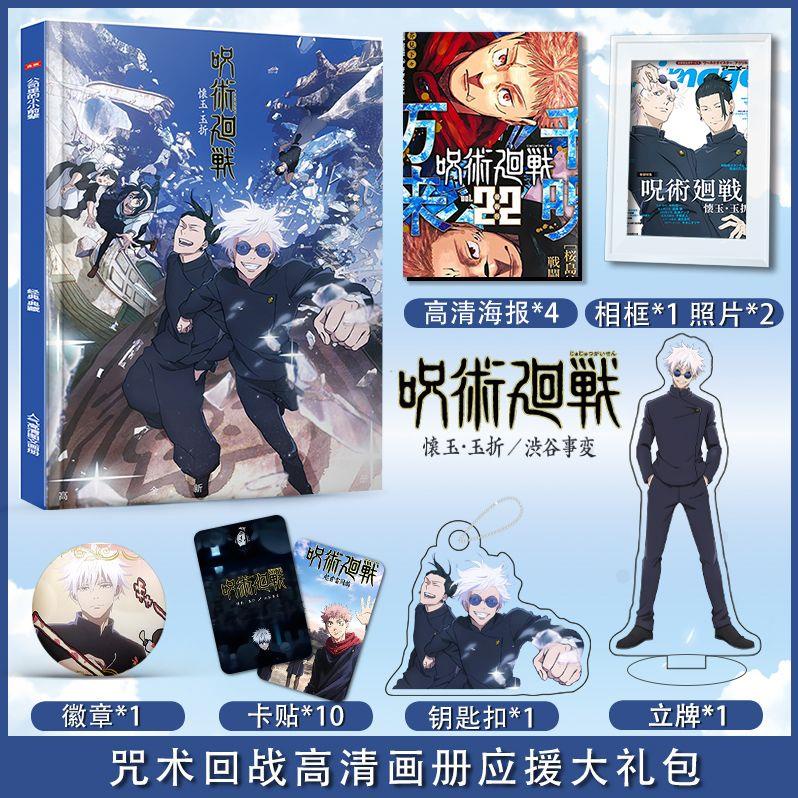 Jujutsu Kaisen Geto Suguru Satoru Gojo Zenin Maki spell return battle ...