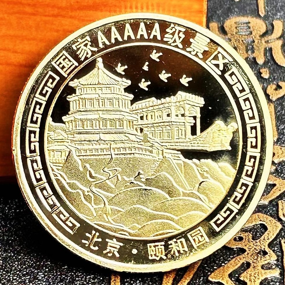 China Beijing Summer Palace Commemorative Coins Tourist Attractions ...