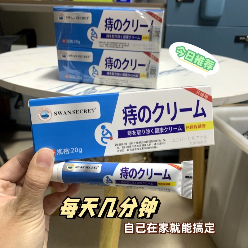 SWAN SECRET Hemorrhoid Relief Cream Anal Itching Relief Hemorrhoid ...