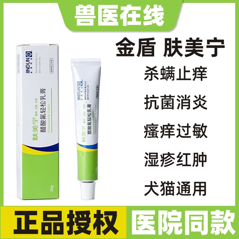 Golden Shield Anti-Inflammatory Anti-Mite Cream Pet Dog Fungus Mites ...