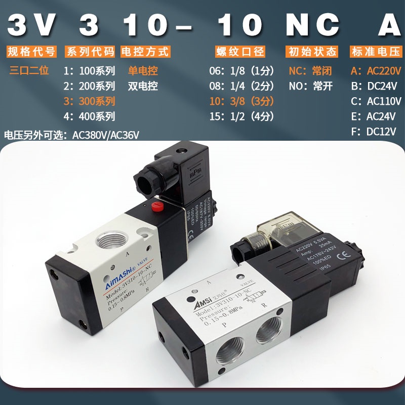 Pneumatic Solenoid Valve 3V310-10-NC-A/B Two-Position Three-Way Check Valve 3 Points Normally ...