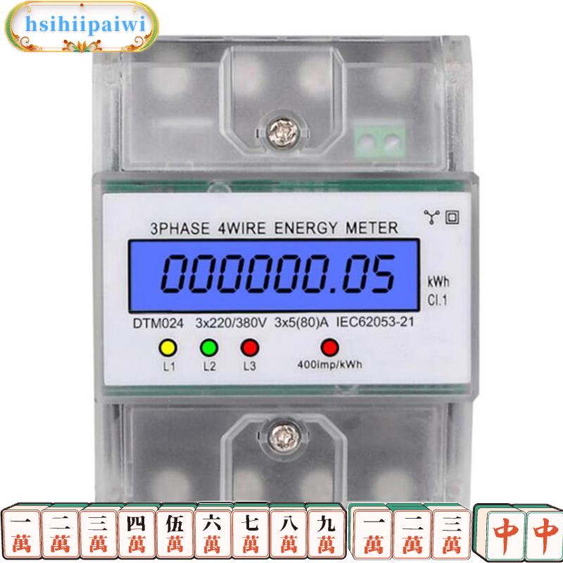 3 Phase 4 Wire Energy Meter 220/380V 5-80A Energy Consumption KWh Meter DIN Rail Installation ...